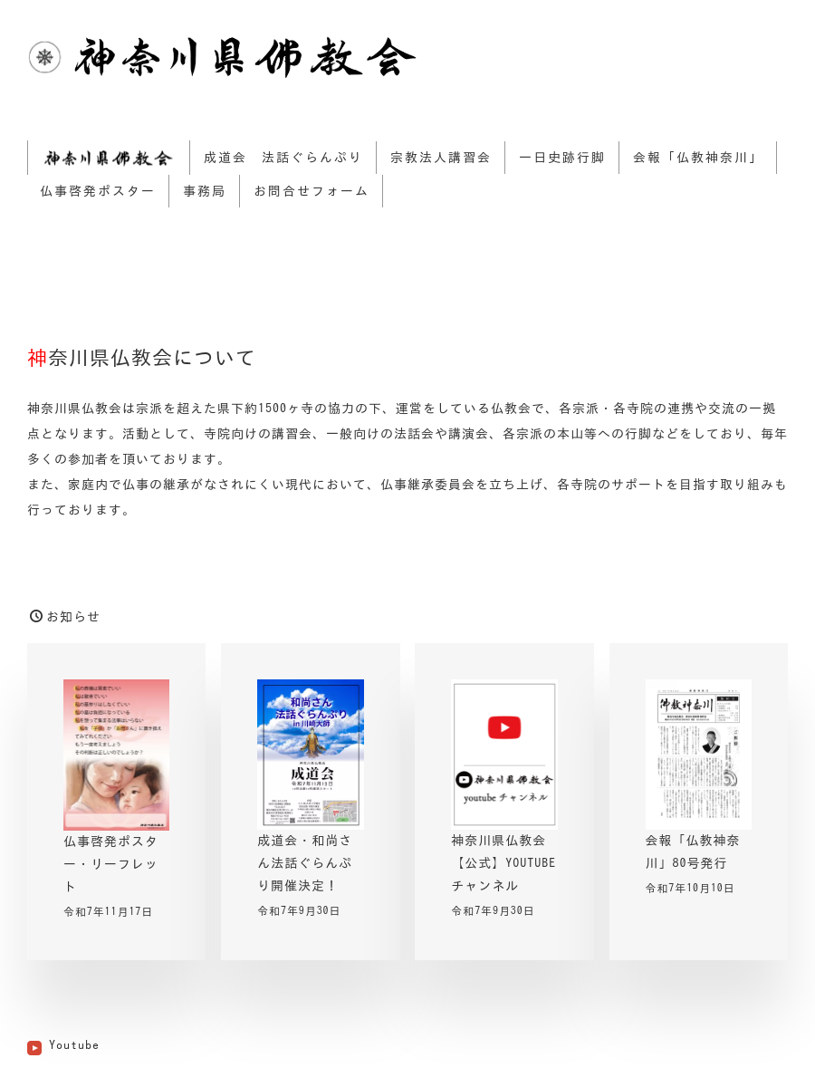 神奈川県仏教会